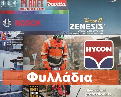 ToolMasters.gr :: Εργαλεία - Makita - Bosch - Husqvarna - Sigma ...